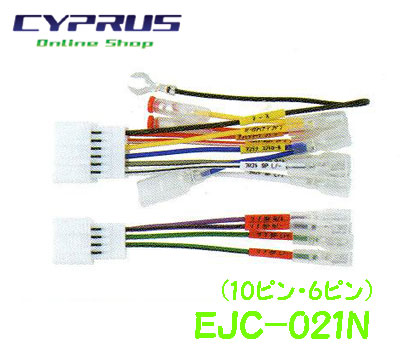 【楽天市場】ENDYエンディー 東光特殊電線 EJC-021N カーコンポ接続コネクター 日産車 ★H5～(1993～） （10ピン・6ピン） ：サイプラス・online shop