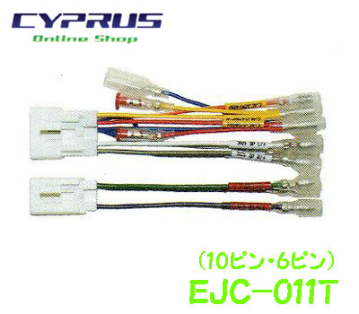 【楽天市場】ENDYエンディー 東光特殊電線EJC-011T カーコンポ接続コネクター トヨタ車/ダイハツ車 ★S61～(1986～） （10ピン・6ピン） ：サイプラス・online shop