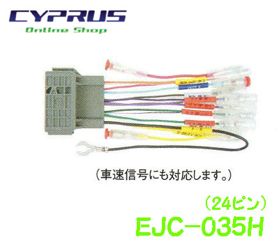 【楽天市場】ENDYエンディー 東光特殊電線EJC-035H カーコンポ接続コネクター ホンダ車 ★H19～（2007～） （車速信号にも対応します。） (24ピン) ：サイプラス ...