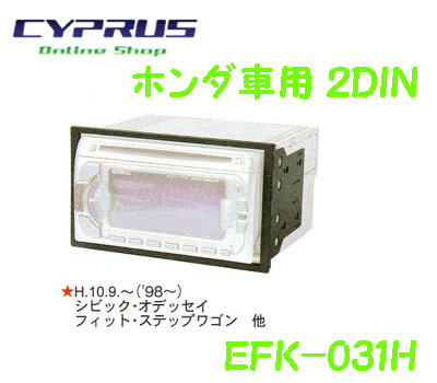 【楽天市場】ENDYエンディー 東光特殊電線 EFK-031H フェイスパネル ホンダ車 2DIN ★H10（2000）.9月～ シビック・オデッセイ フィット・ステップワゴン他 AVナビ7型 ...