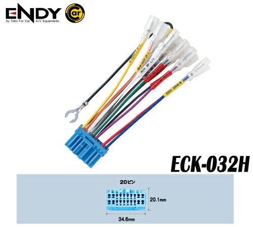 【楽天市場】ENDYエンディー 東光特殊電線ECK-032H 純正ステレオコネクター （20ピン）ホンダ・スズキ用 純正ステレオを他メーカー車に取り付けたい。 ：サイプラス・online shop