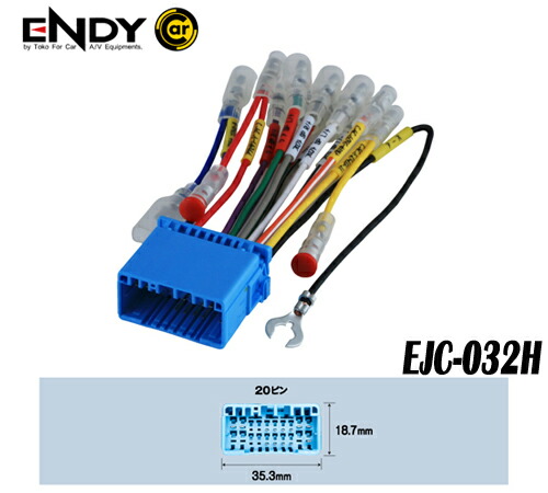【楽天市場】ENDYエンディー 東光特殊電線 EJC-032H カーコンポ接続コネクター ★ホンダ車＜H9～（1997～）＞ ★スズキ車＜H13～(2001～）＞ （20ピン） ：サイプラス ...