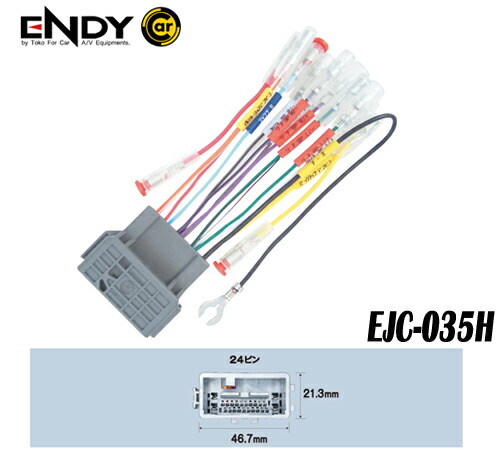 【楽天市場】ENDYエンディー 東光特殊電線EJC-035H カーコンポ接続コネクター ホンダ車 ★H19～（2007～） （車速信号にも対応します。） (24ピン) ：サイプラス ...