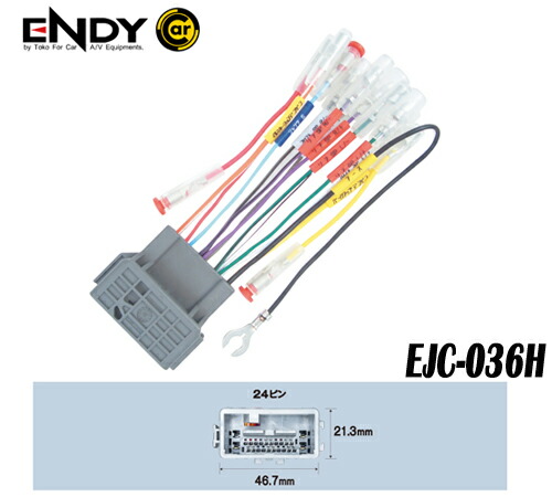 【楽天市場】ENDYエンディー 東光特殊電線 EJC-036H カーコンポ接続コネクター ホンダ車用(24ピン） 市販AVナビゲーション、ヘッドユニットを車両の純正配線ステアリングリモコン配線 ...
