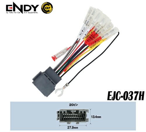 【楽天市場】ENDYエンディー 東光特殊電線EJC-037H カーコンポ接続コネクター ホンダ車用(20ピン） 市販AVナビ・ヘッドユニットを 車両配線の純正配線を利用して接続 新型N-VAN ...