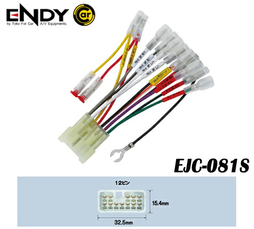 【楽天市場】ENDYエンディー 東光特殊電線EJC-081S カーコンポ接続コネクター スズキ車 ★H2(1990)～ (12ピン) ：サイプラス・online shop
