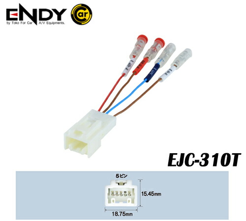 【楽天市場】ENDYエンディー 東光特殊電線 EJC-310T 車速センサーコネクター トヨタ車 (5ピン) 取付用端子付属 ナビの車速・バック・パーキング信号を簡単取出し。 ：サイプラス ...