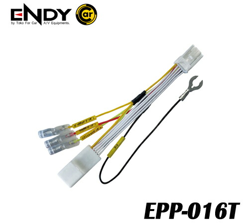 【楽天市場】ENDYエンディー 東光特殊電線 EPP-016T電源取出しコネクター トヨタ車用（10ピン) 純正配線に市販のドラレコやレーダー、ETC等：サイプラス・online shop