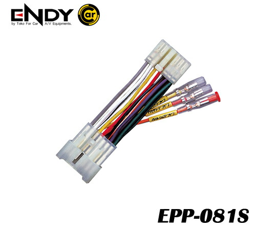 【楽天市場】ENDYエンディー 東光特殊電線 EPP-081S 電源取出しコネクター スズキ車★H2（1990）～ (12ピン） ナビ、CDなどの電源が、カンタンに取り出せます。 生産終了の ...