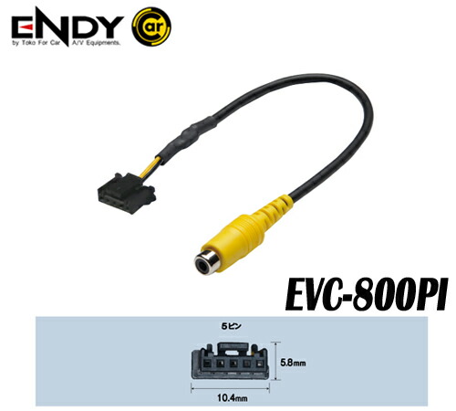 【楽天市場】ENDYエンディー 東光特殊電線 EVC-800PI バックカメラ接続ケーブル パイオニア用 ：サイプラス・online shop