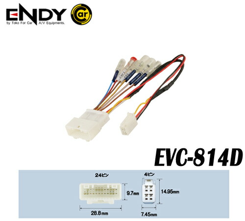 【楽天市場】ENDYエンディー 東光特殊電線 EVC-814D バックカメラ接続キット デンソーテン-ダイハツ車ステアリングリモコン・車速対応 ...