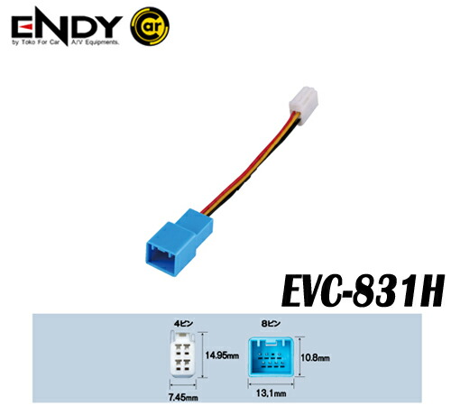【楽天市場】ENDYエンディー 東光特殊電線 EVC-831H バックカメラ接続ハーネス ホンダ車用（富士通、AVナビゲーション取付用）バックカメラ（純正）、AVナビ（富士通）用 ：サイプラス ...