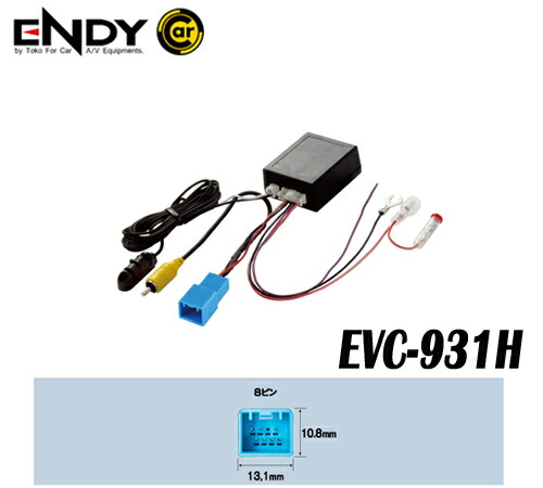 【楽天市場】ENDYエンディー 東光特殊電線 EVC-931H バックカメラ接続アダプター ホンダ車用 （ダイレクト切替タイプ）：サイプラス・online shop