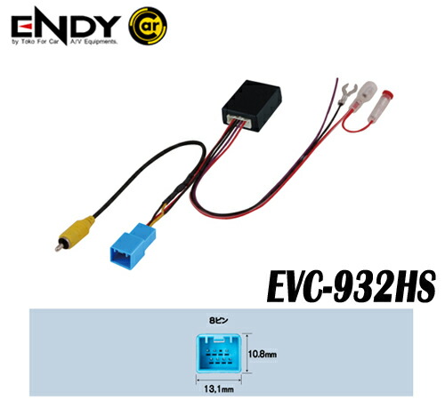 【楽天市場】ENDYエンディー 東光特殊電線 EVC-932HS 小型仕様バックカメラ接続キット ホンダ車用 （ノーマルビュー固定タイプ）N BOX H.23.12～ フィット H.25.9 ...