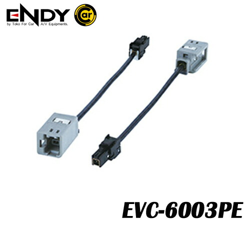 【楽天市場】ENDYエンディー 東光特殊電線 EVC-6003PE TVアンテナ変換コード （地デジ用）パナソニック・デンソーテン用 純正ガラスアンテナでAVナビのTVを見よう。：サイプラス ...