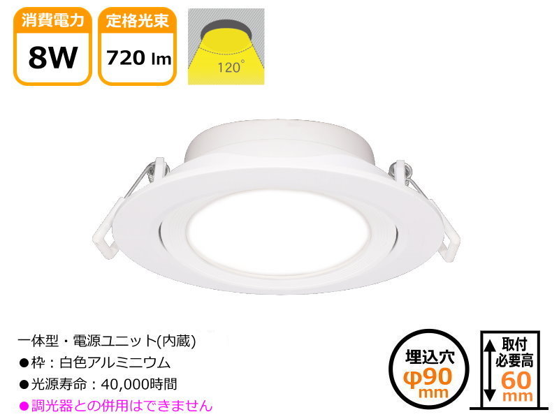 【楽天市場】LEDダウンライト ユニバーサル 8W 埋込穴φ90～φ95 天井埋込 シーリングライト 明るい CY-9D120D：CY貿易