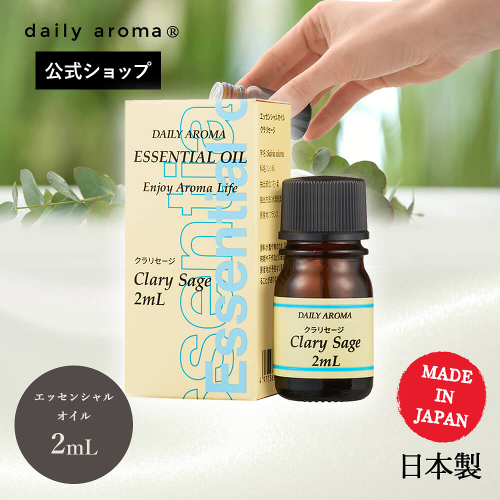 【楽天市場】【単品・AEAJ認定精油】 デイリーアロマ エッセンシャルオイル クラリセージ(2mL)ミニ 1本 アロマ検定 デイリーアロマジャパン 美健 サロン商材 ルームフレグランス ...