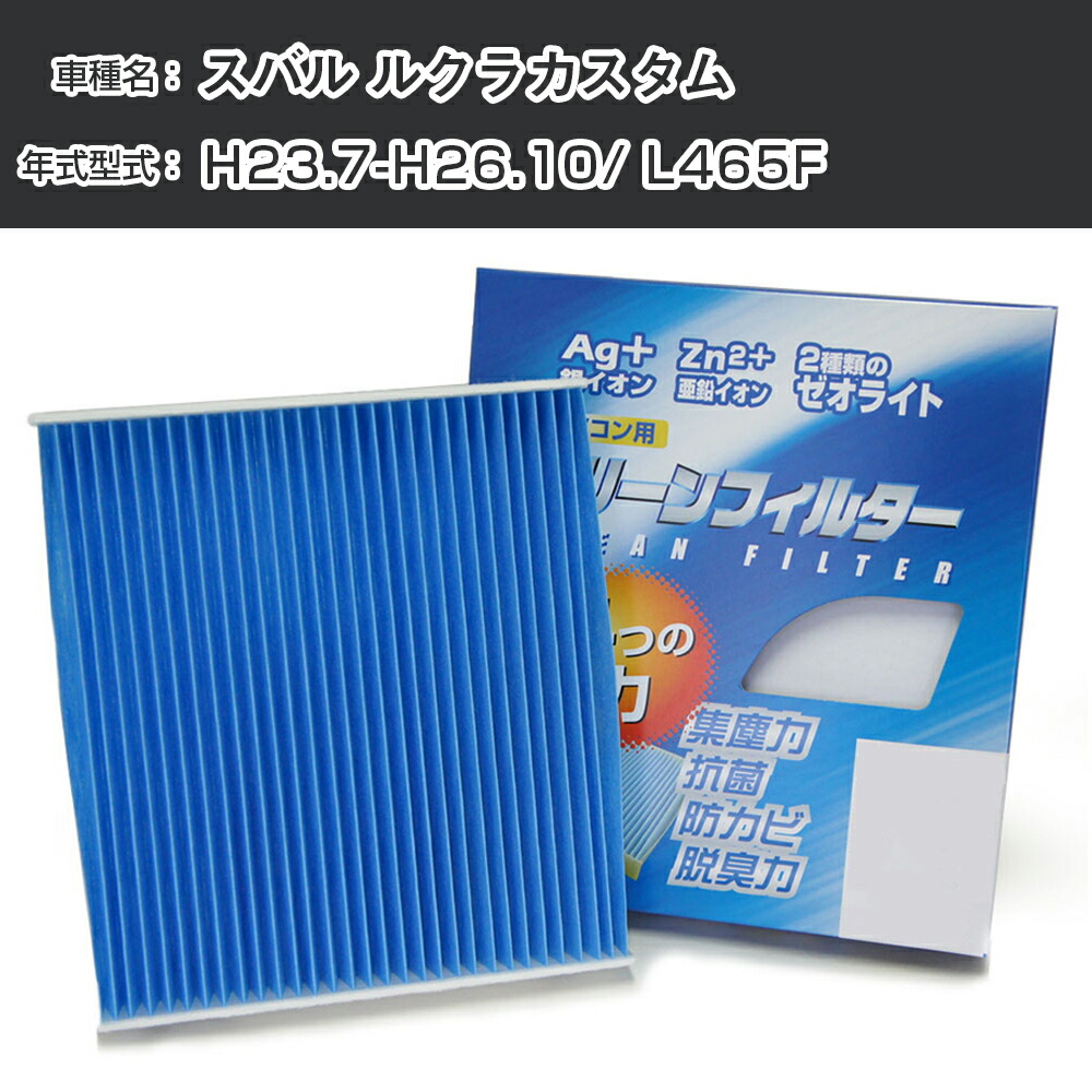 【楽天市場】スバル ルクラカスタム L465F H23.7-H26.10 対応 エアコンフィルター PMCエアコンフィルター EB-907 【H04006】：カー用品直販店 D-BOX 楽天市場店