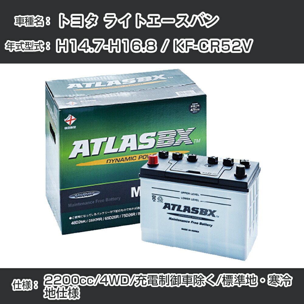 【楽天市場】≪トヨタ ライトエースバン≫ H14.7-H16.8/KF-CR52V 4WD 2200cc/充電制御車除く/標準地・寒冷地仕様適合参考 アトラス MF115D31R カー ...