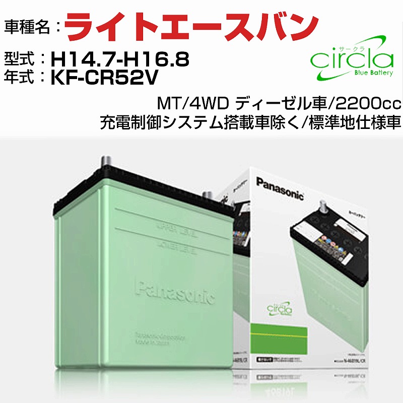 【楽天市場】トヨタ ライトエースバン 2200cc KF-CR52V H14.7-H16.8 標準地仕様車 N-90D26R/CR 適合参考 circla サークラ panasonic 国産 ...