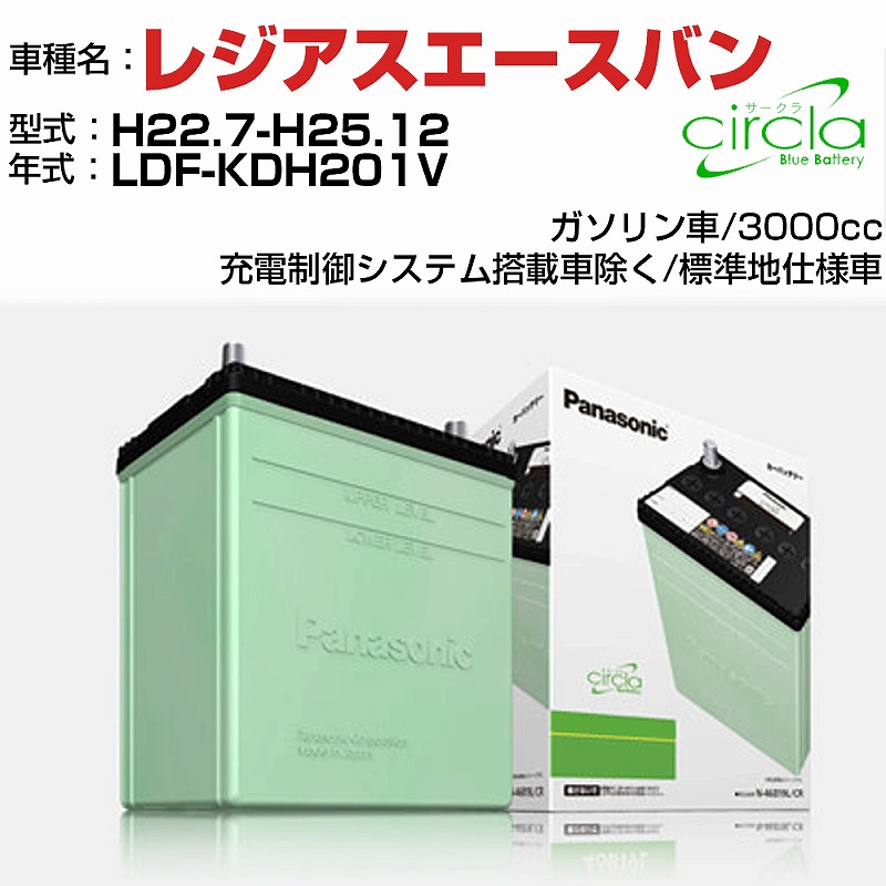【楽天市場】トヨタ レジアスエースバン 3000cc LDF-KDH201V H22.7-H25.12 標準地仕様車 N-90D26R/CR 適合参考 circla サークラ ...