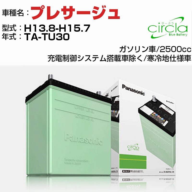 【楽天市場】日産 プレサージュ 2500cc TA-TU30 H13.8-H15.7 寒冷地仕様車 N-90D26L/CR 適合参考 ...