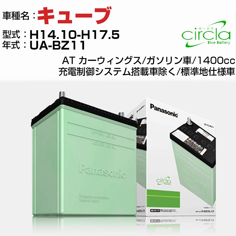 【楽天市場】日産 キューブ 1400cc UA-BZ11 H14.10-H17.5 標準地仕様車 N-60B24L/CR 適合参考 ...
