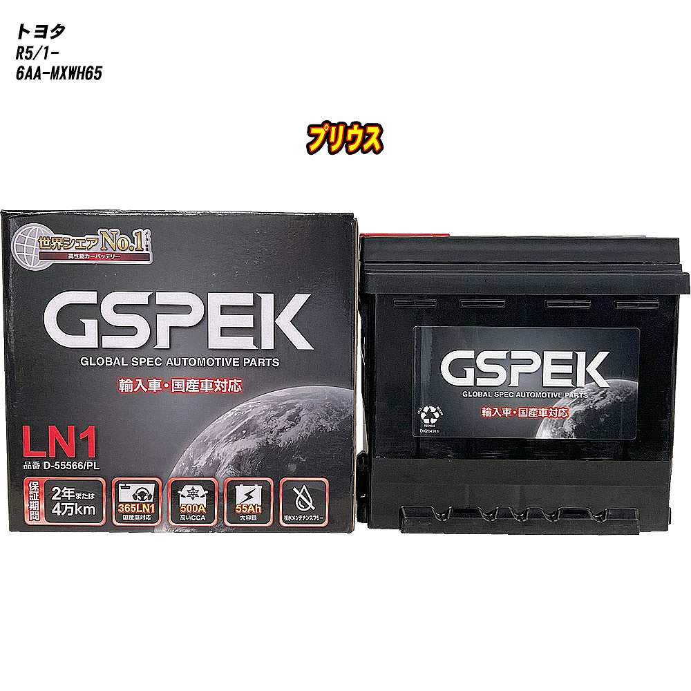 【楽天市場】【 トヨタ プリウス 】 MXWH65 R5/1- 標準地仕様車 バッテリー GSPEK ENシリーズ D-55566/PL ...