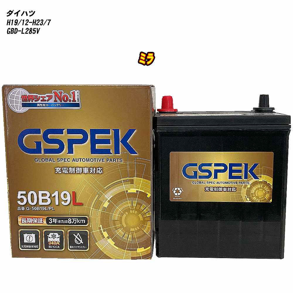 【楽天市場】【 ダイハツ ミラ 】 L285V H19/12-H23/7 標準地仕様車 バッテリー GSPEK Gシリーズ G-50B19L ...