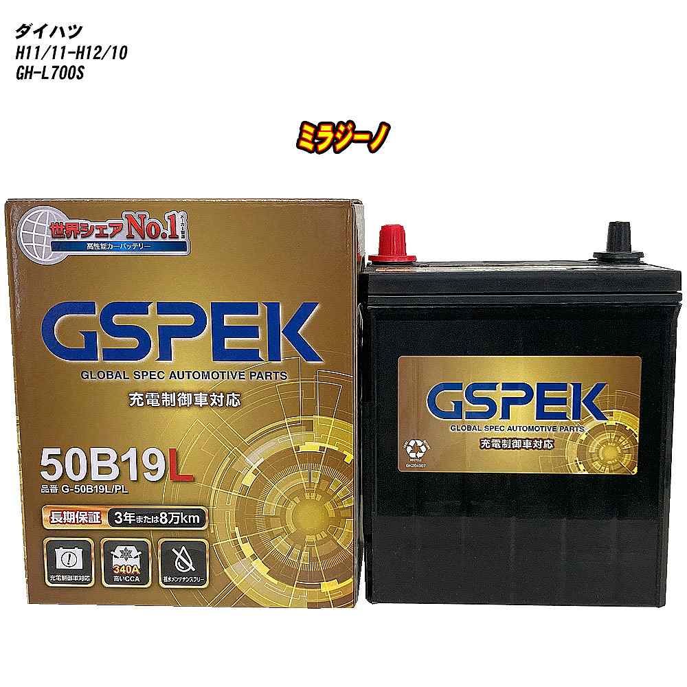 【楽天市場】【 ダイハツ ミラジーノ 】 L700S H11/11-H12/10 寒冷地仕様車 バッテリー GSPEK Gシリーズ G ...