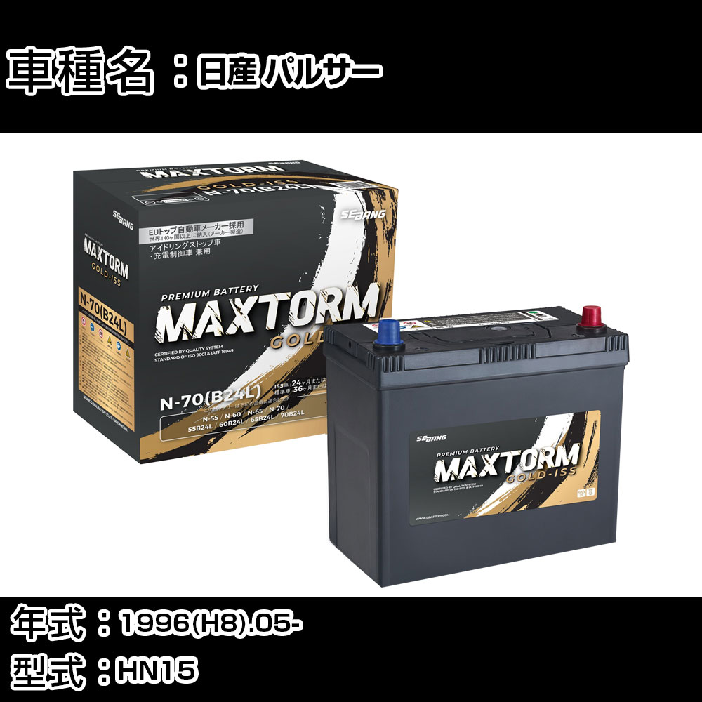 【楽天市場】日産 パルサー 1996(H8).05-/HN15 1800cc/標準地 バッテリー 適合参考 マックストーム MAXTORM ...