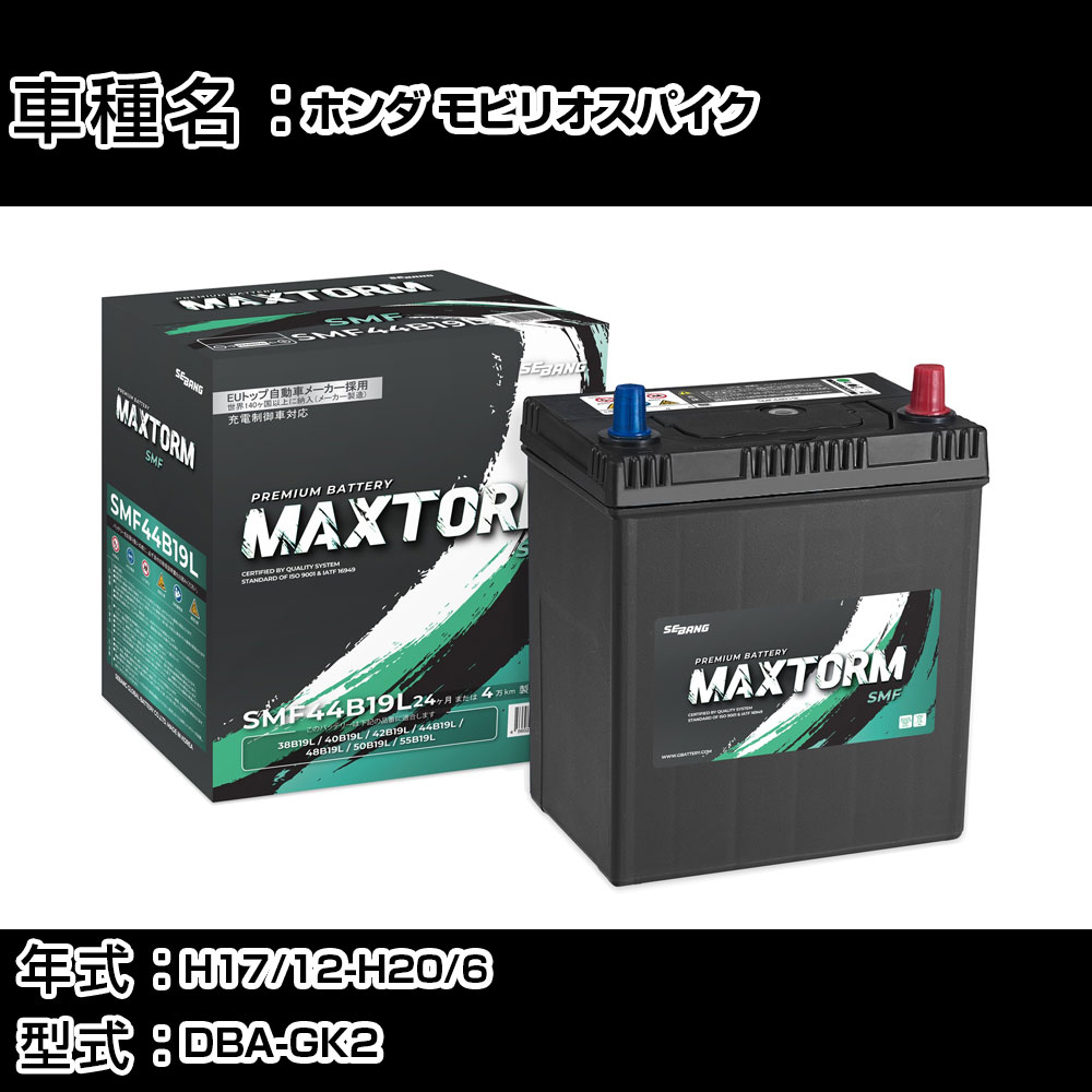 【楽天市場】ホンダ モビリオスパイク H17/12-H20/6 DBA-GK2 1500cc/4WD/充電制御車/標準地仕様車 カーバッテリー ...
