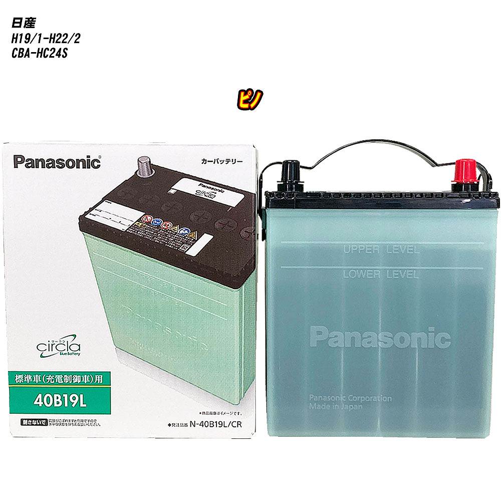 【楽天市場】【日産 ピノ】 HC24S H19/1-H22/2 標準地仕様車 バッテリー パナソニック サークラ N-40B19L/CR ...