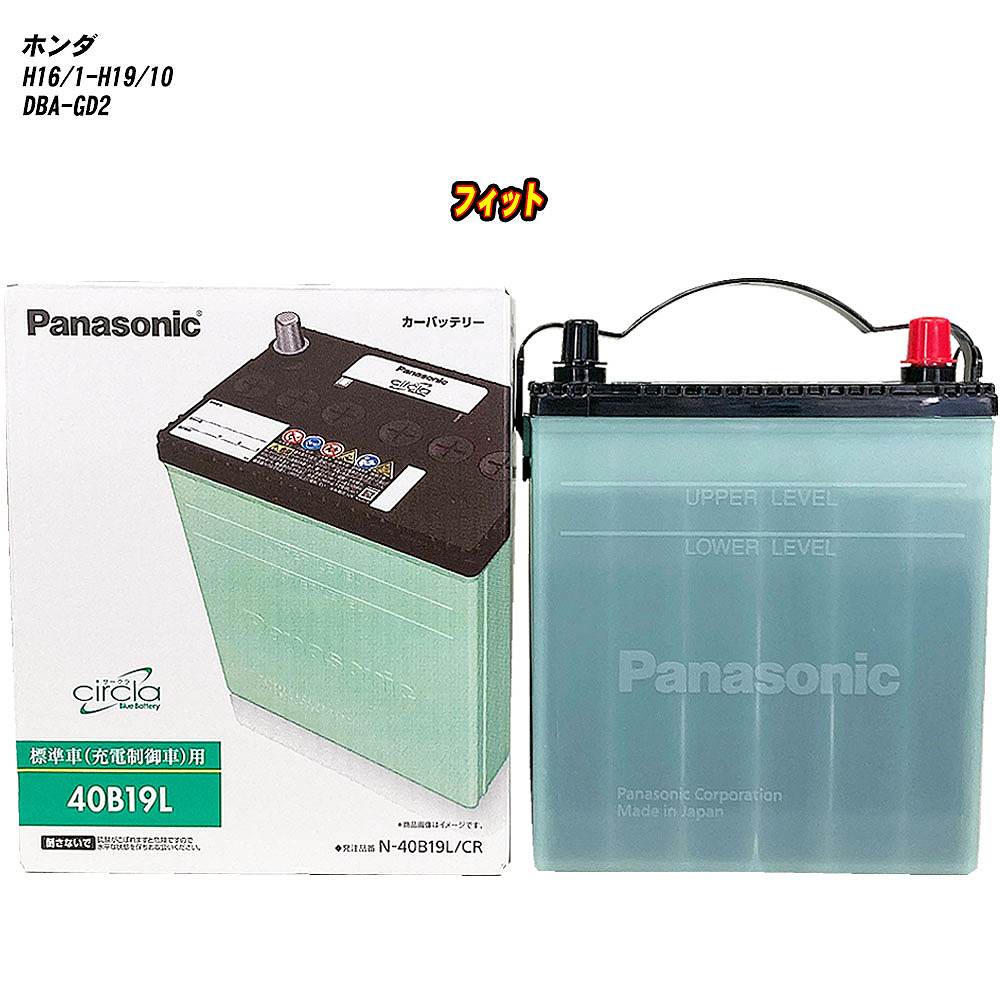 【楽天市場】【ホンダ フィット】 GD2 H16/1-H19/10 寒冷地仕様車 バッテリー パナソニック サークラ N-40B19L/CR ...