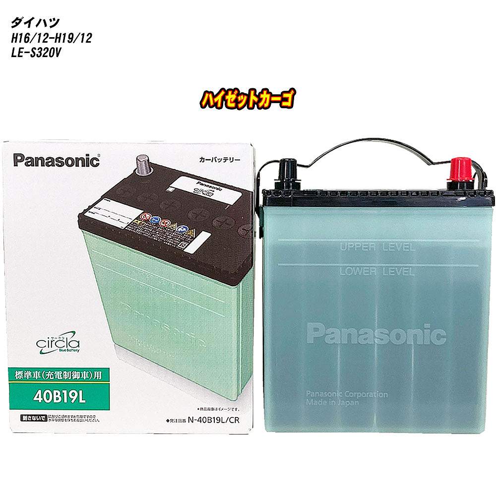 【楽天市場】【ダイハツ ハイゼットカーゴ】 S320V H16/12-H19/12 標準地仕様車 バッテリー パナソニック サークラ N ...