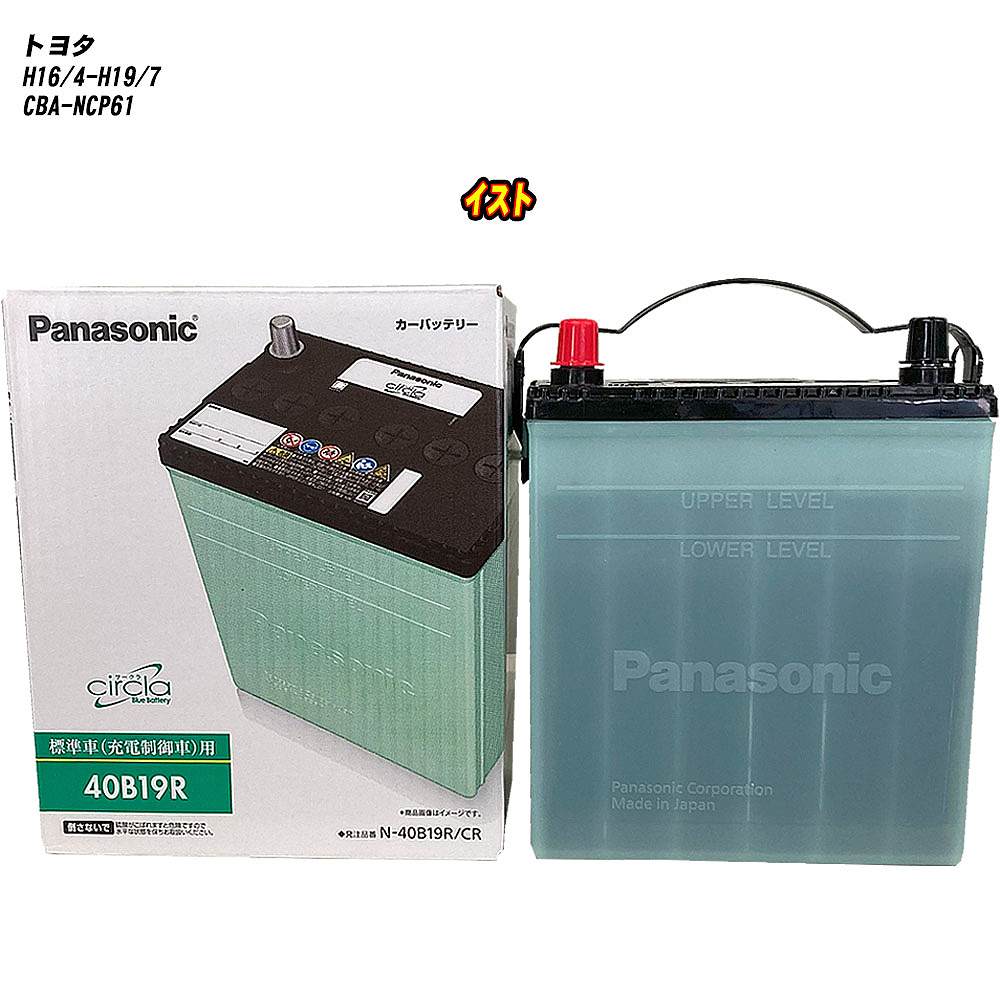【楽天市場】【トヨタ イスト】 NCP61 H16/4-H19/7 標準地仕様車 バッテリー パナソニック サークラ N-40B19R/CR ...