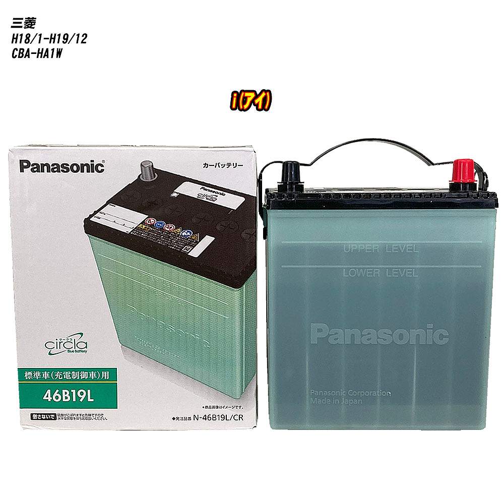 【楽天市場】【三菱 i(アイ)】 HA1W H18/1-H19/12 寒冷地仕様車 バッテリー パナソニック サークラ N-46B19L/CR ...