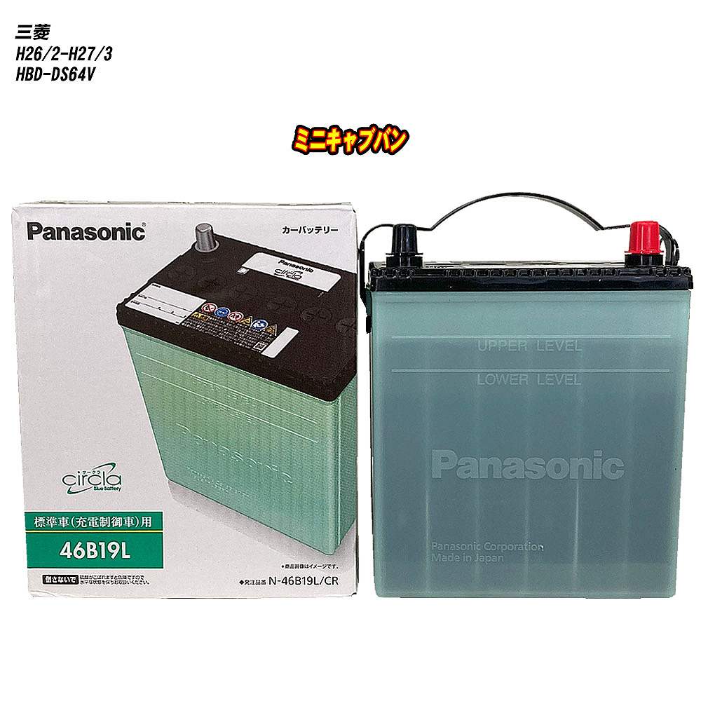 【楽天市場】【三菱 ミニキャブバン】 DS64V H26/2-H27/3 寒冷地仕様車 バッテリー パナソニック サークラ N-46B19L/CR 【H04006】：カー用品直販店 D-BOX ...