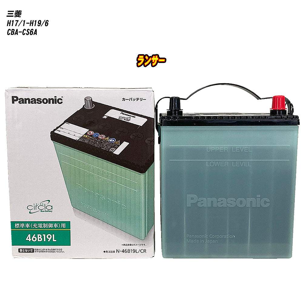 【楽天市場】【三菱 ランサー】 CS6A H17/1-H19/6 標準地仕様車 バッテリー パナソニック サークラ N-46B19L/CR ...