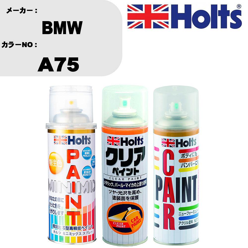 【楽天市場】車 塗装 スプレー BMW A75 ペイントスプレー+ボカシ剤(MH11608)+クリア(MH11604)セット カラースプレー ...