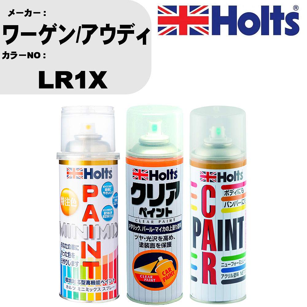 【楽天市場】車 塗装 スプレー ワーゲン/アウディ LR1X ペイントスプレー+ボカシ剤(MH11608)+クリア(MH11604)セット ...