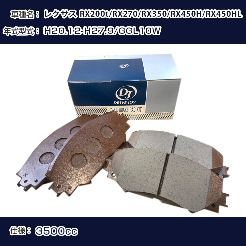 【楽天市場】レクサス RX200t/RX270/RX350/RX450H/RX450HL ブレーキパッド 平成20年12月-平成27年9月 ...