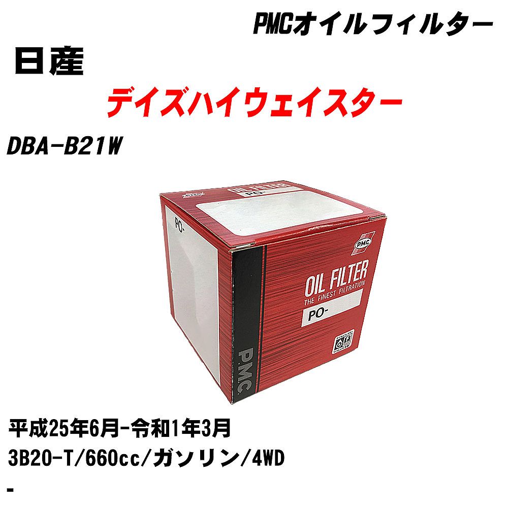 【楽天市場】≪日産 デイズハイウェイスター≫ オイルフィルター DBA-B21W H25.6-R1.3 3B20-T パシフィック工業 PMC PO3513 オイルエレメント 数量1点 ...