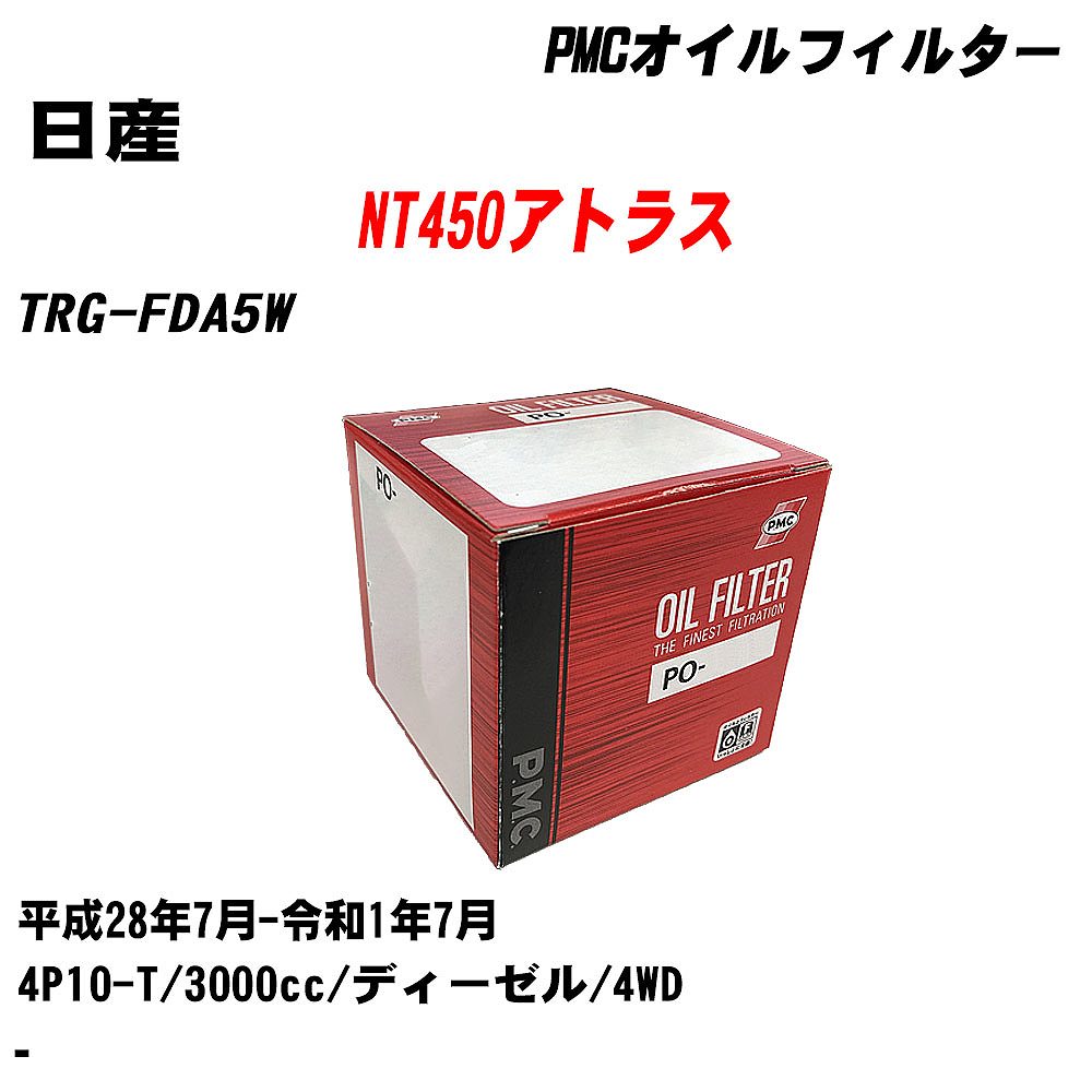 【楽天市場】≪日産 NT450アトラス≫ オイルフィルター TRG-FDA5W H28.7-R1.7 4P10-T パシフィック工業 PMC PO3515 オイルエレメント 数量1点 ...