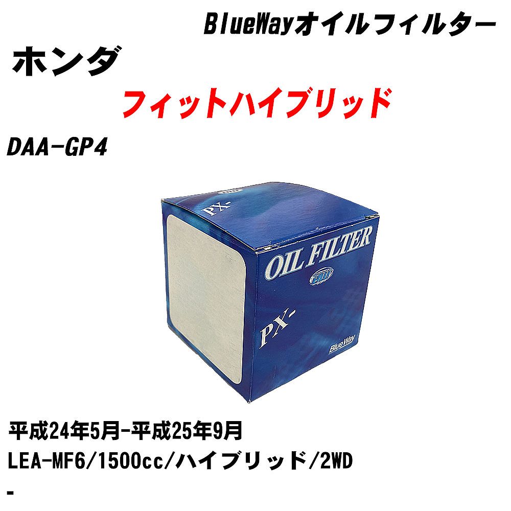 【楽天市場】≪ホンダ フィットハイブリッド≫ オイルフィルター DAA-GP4 平成24年5月-平成25年9月 LEA-MF6 パシフィック ...
