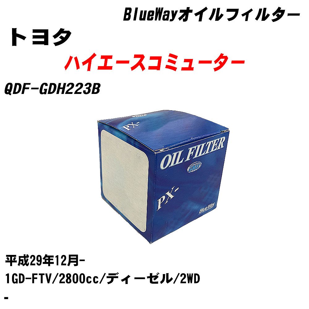 【楽天市場】≪トヨタ ハイエースコミューター≫ オイルフィルター QDF-GDH223B H29.12- 1GD-FTV パシフィック工業 ...