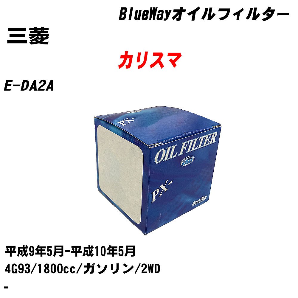 【楽天市場】【10個セット】≪三菱 カリスマ≫ オイルフィルター E-DA2A H9.5-H10.5 4G93 パシフィック工業 BlueWay PX4504 オイルエレメント 【H04006 ...