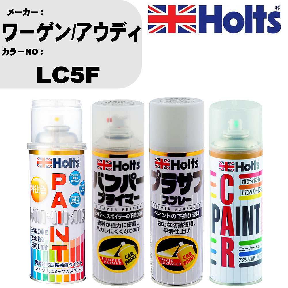 【楽天市場】車 バンパー 塗装 スプレーワーゲン/アウディ カラー番号 LC5F ペイントスプレー+バンパープライマー(MH11505)+プラ ...