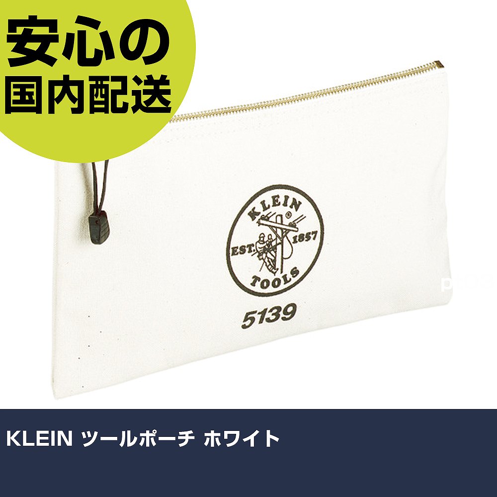 【楽天市場】KLEIN ツールポーチ ホワイト 5139 収納 整理整頓 工具入れ 持ち運び 作業工具 高耐久 プロ用：カー用品直販店 D ...