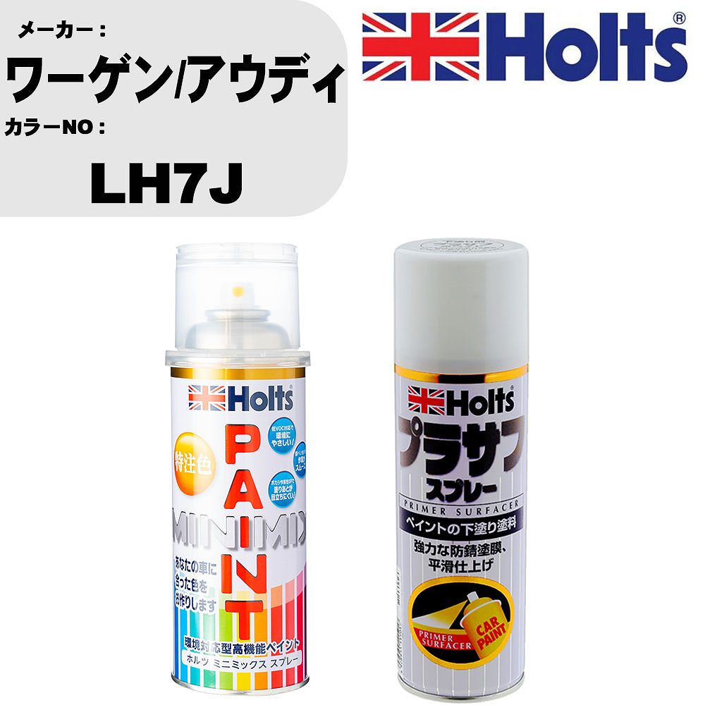 【楽天市場】車 塗装 スプレー ワーゲン/アウディ LH7J ペイントスプレー+プラサフホワイト(MH11501)セット カラースプレー ...